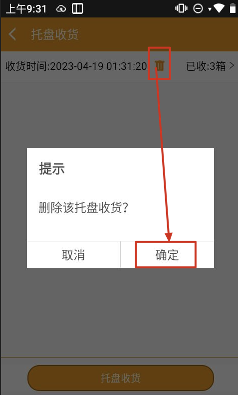 Bug 2586 【pda 托盘收货】删除未完成收货的数据后,没有刷新当前页面 物流管理系统 禅道